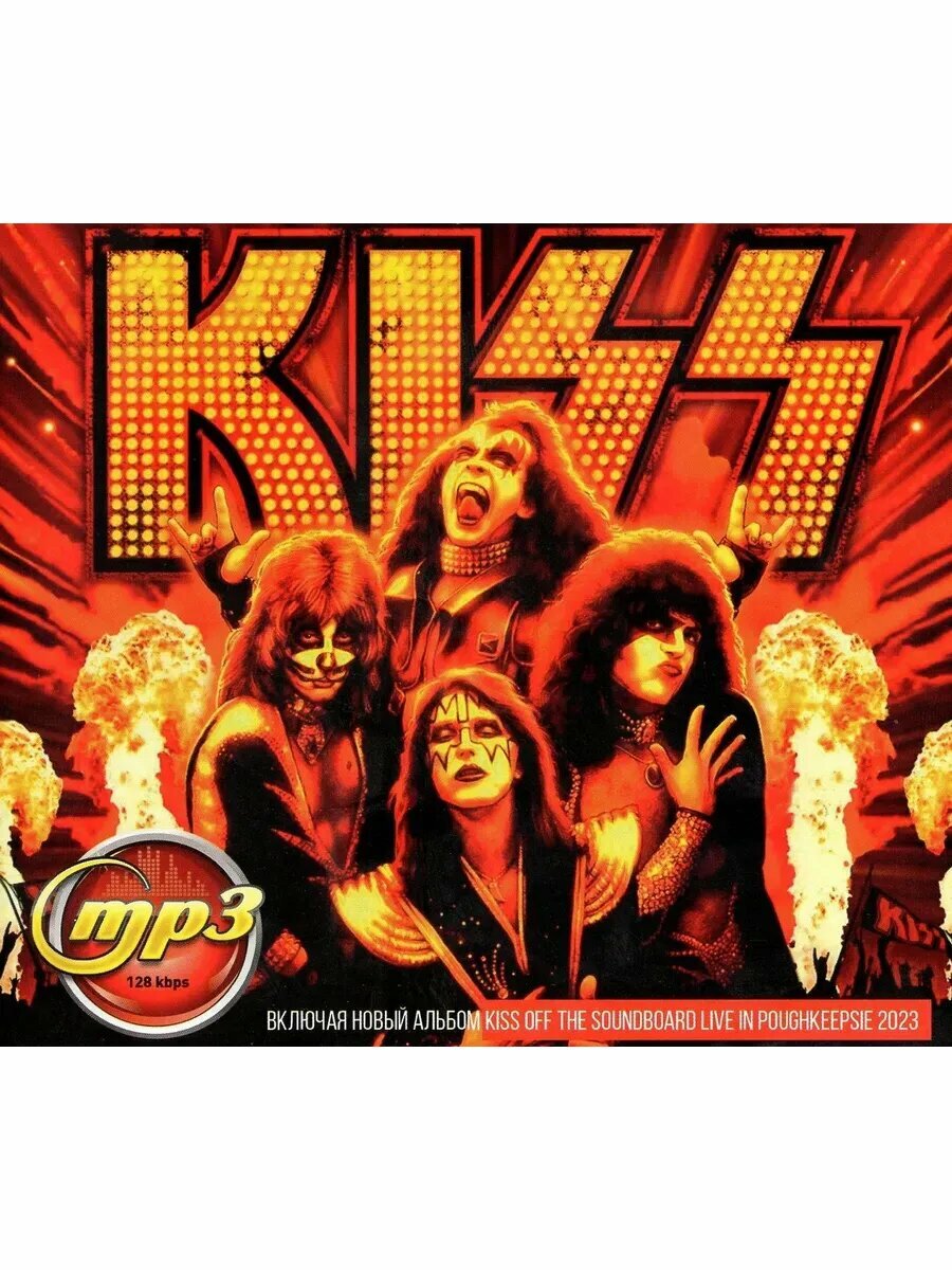 Kiss (Диск CD-MP3)