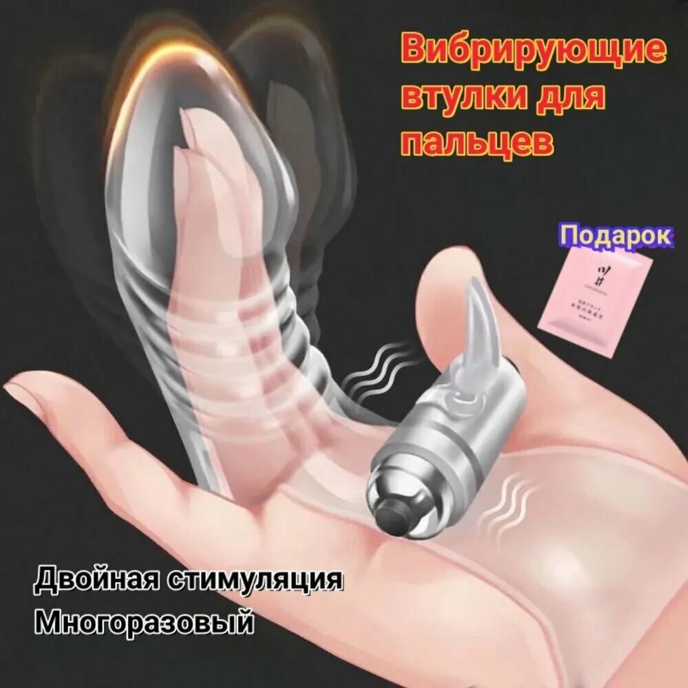 Насадки и удлинители эротические, На палец, 15.99см
