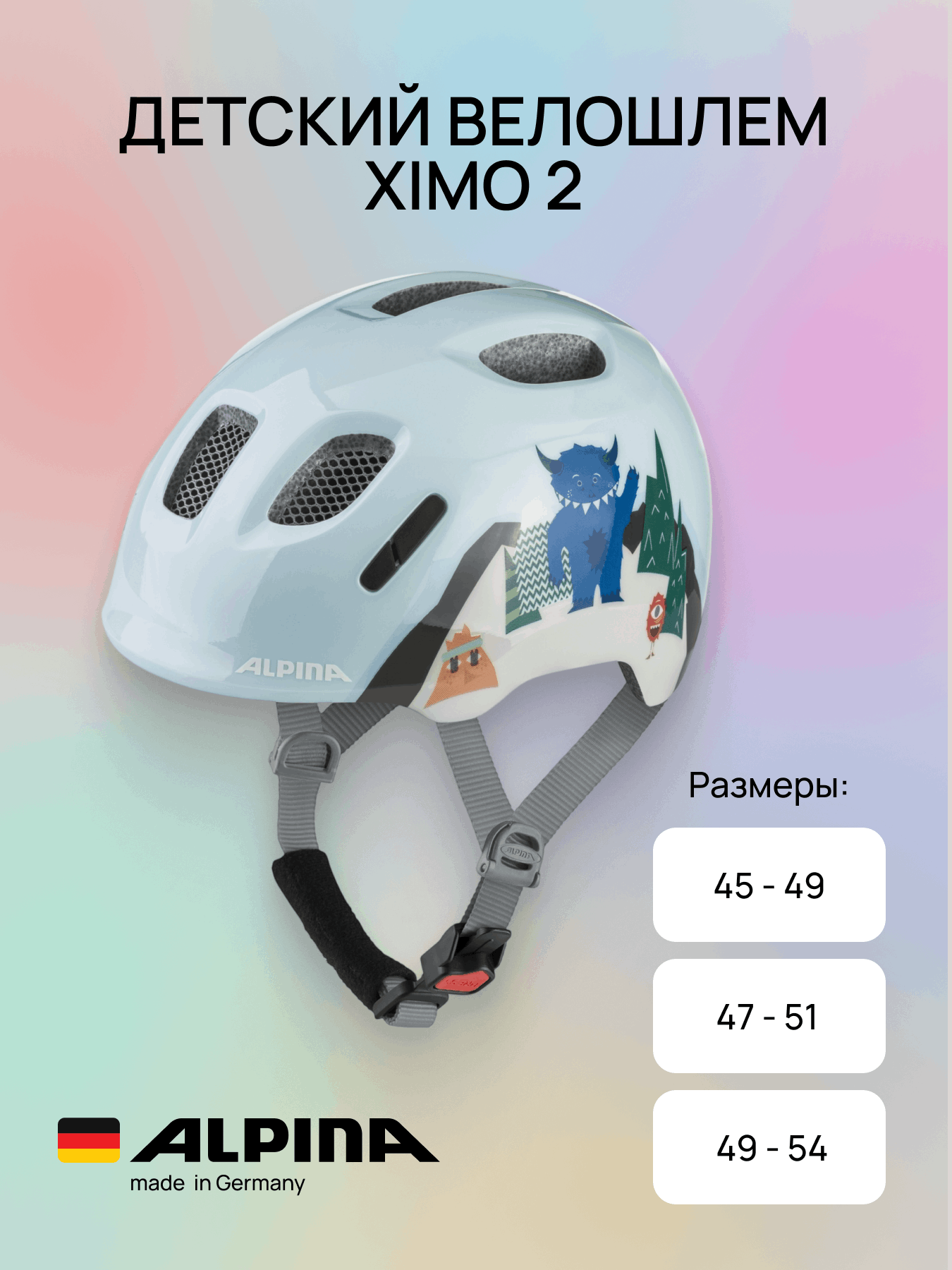 Велошлем ALPINA Ximo 2 Mountain Monster Gloss (см:49-54)