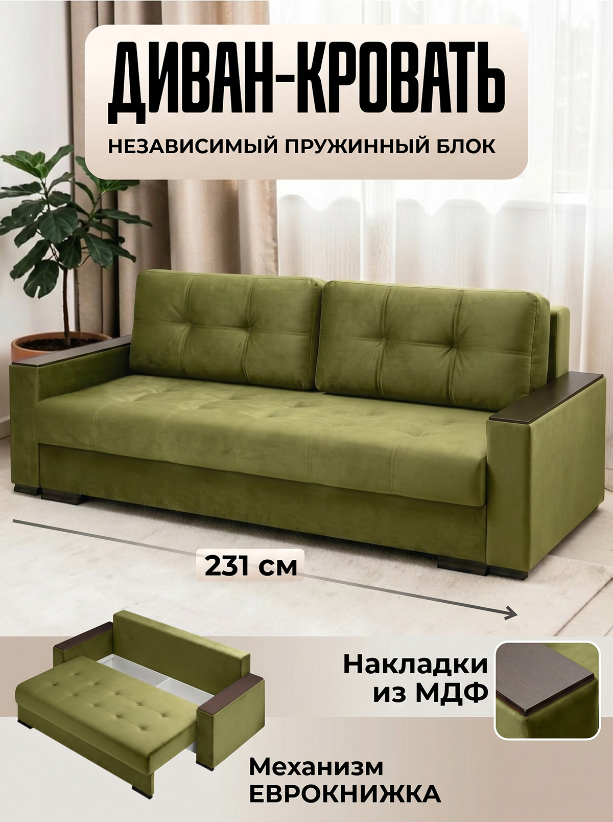 Диван кровать двухместный раскладной прямой Николетти в гостиную, еврокнижка 231х104х89 см, оливковый вельвет Ами Мебель