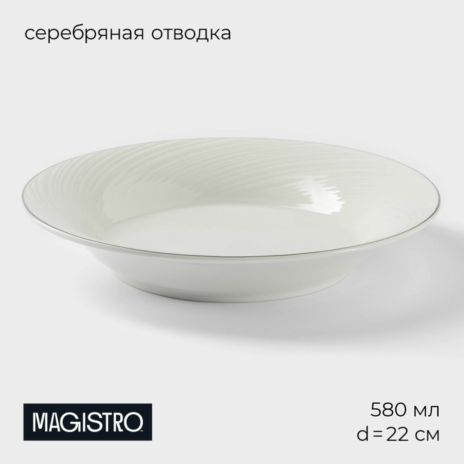 Тарелка глубокая La Perle, 580 мл, d=22 см, утолщённый край, фарфор, белая