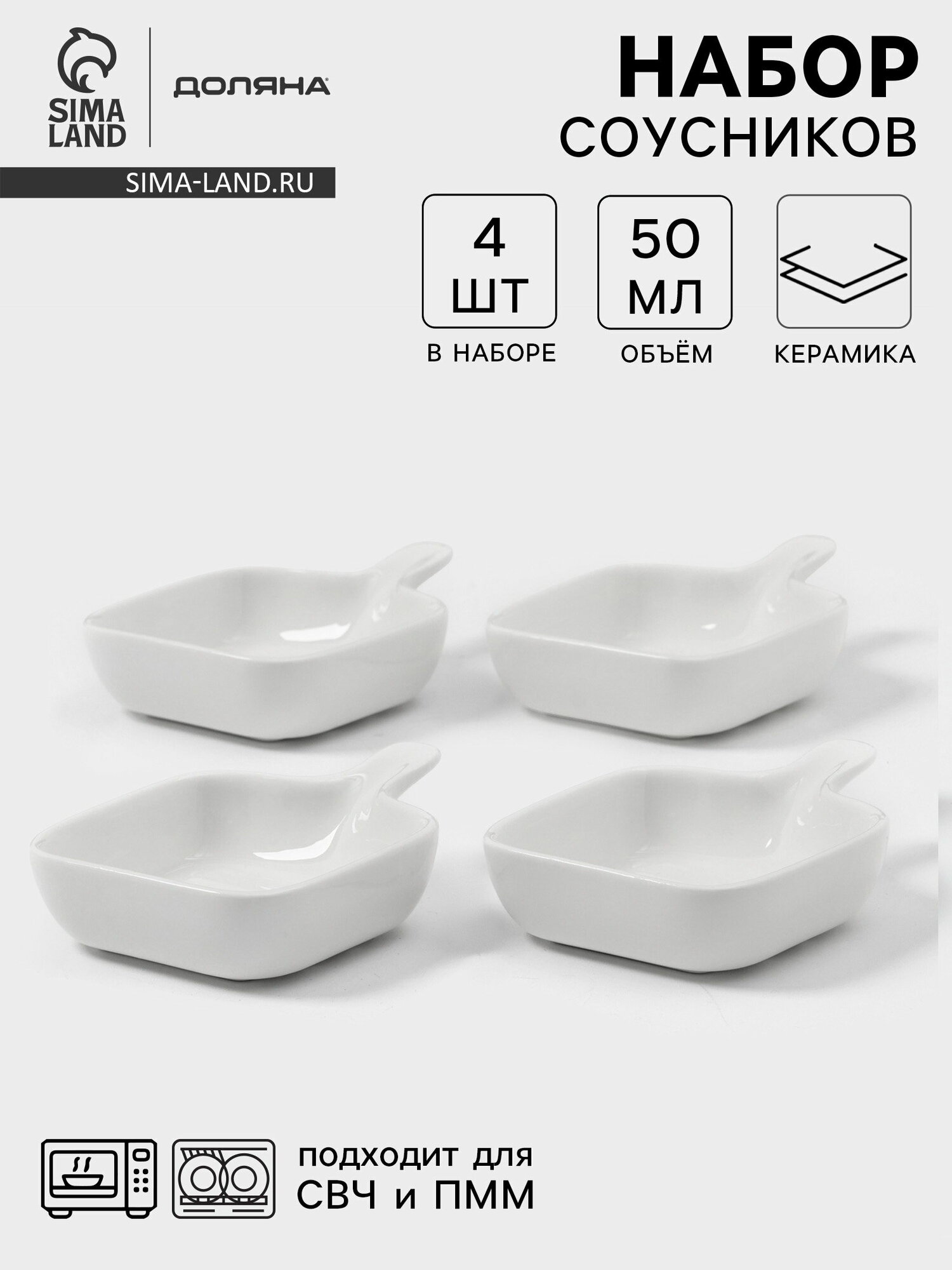 Соусники с ручкой "Сковорода", набор 4 шт, 50 мл, керамика, белые