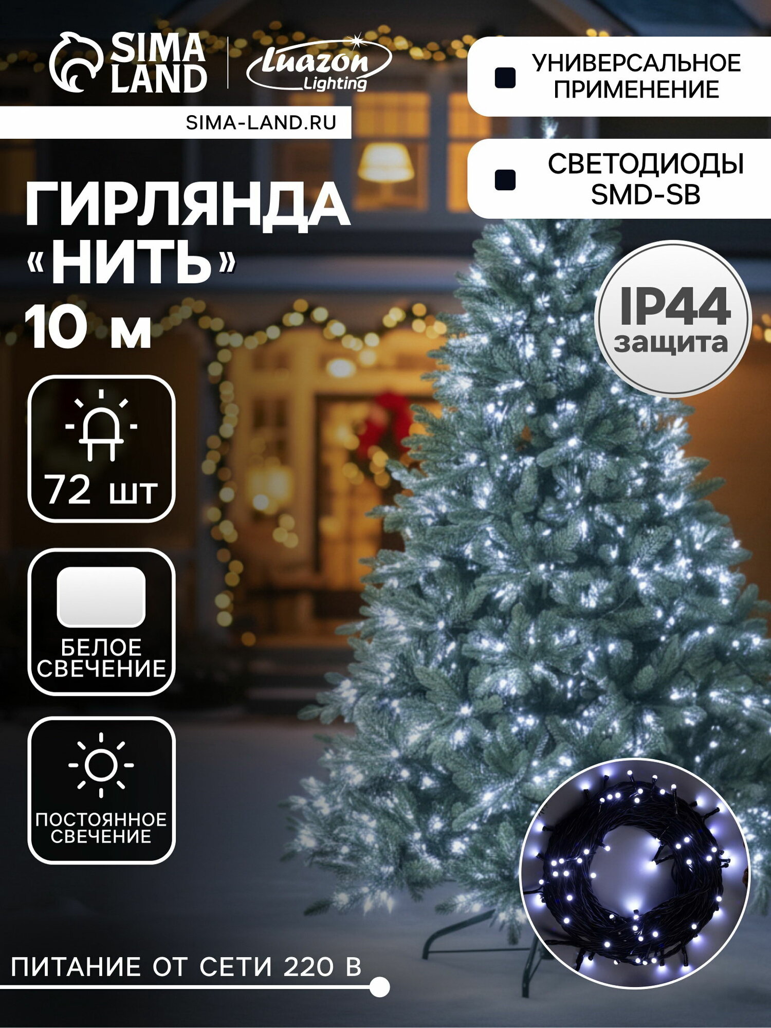 Гирлянда "Нить" 10 м, IP44, УМС, тёмная нить, 72 SMD-LED, свечение белое, 220 В