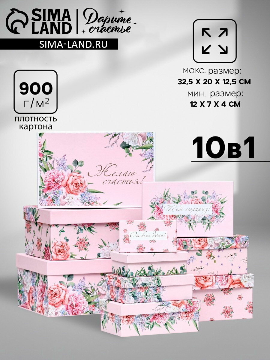 Набор подарочных коробок 10 в 1 "С праздником!", 32.5x20x12.5 - 12x7x4