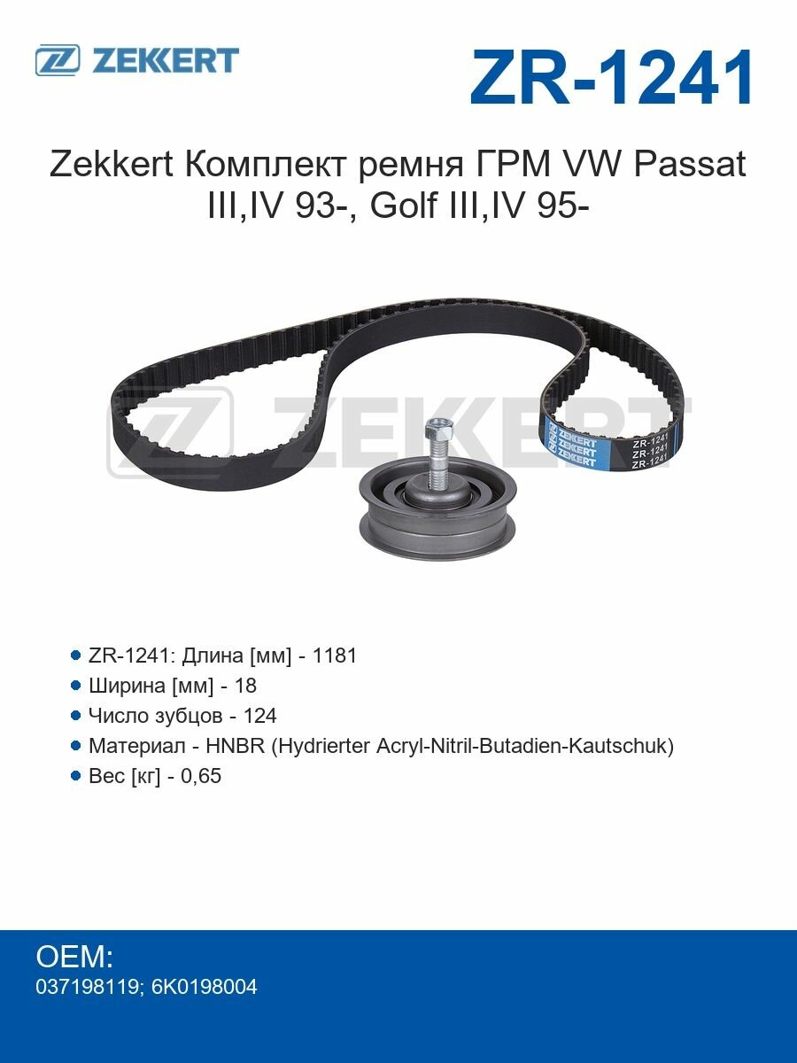 Zekkert Комплект ремня ГРМ VW Passat III, IV 93-, Golf III, IV 95-