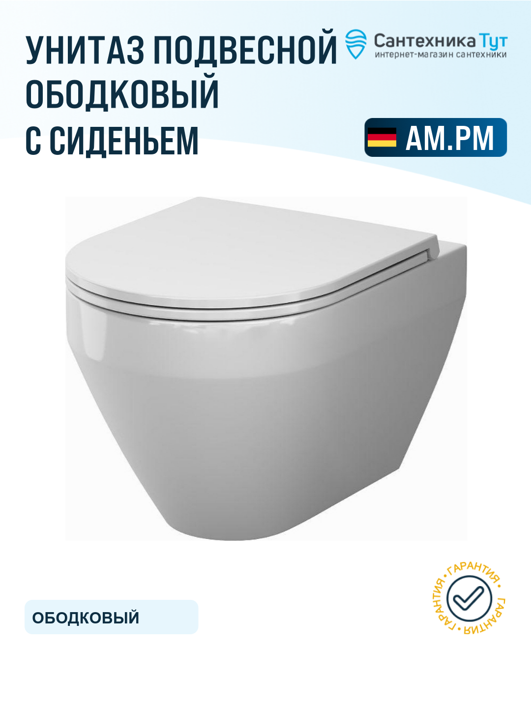 Унитаз AM.PM Spirit V2.0 C701900SC подвесной цвет Белый с сиденьем Микролифт Торнадо (вихревой)