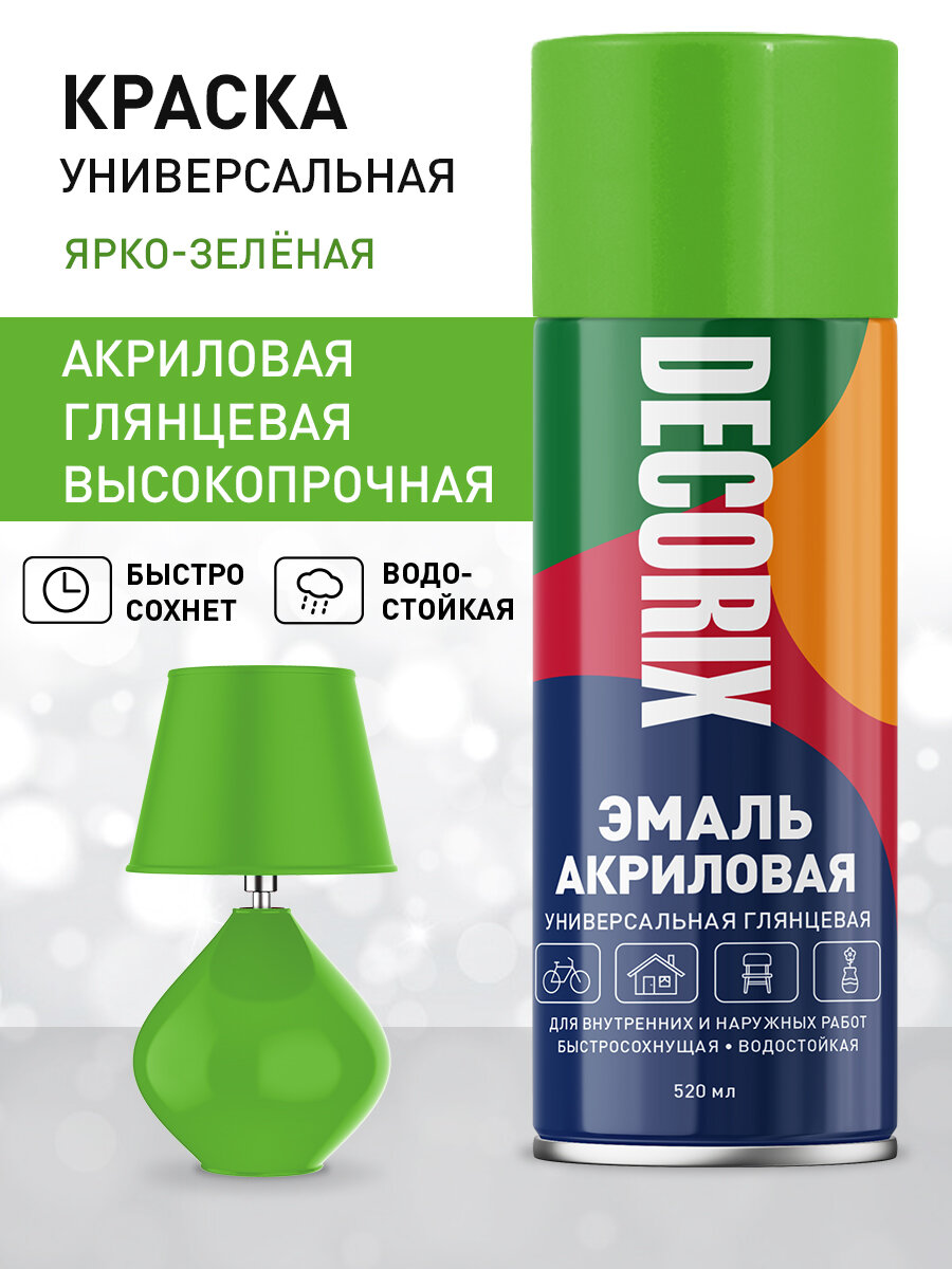 Краска зеленая в баллончике глянцевая акриловая - Ярко-зеленая эмаль аэрозольная для любых поверхностей 520 мл акриловая краска аэрозольная эмаль глянцевый баллончик краска для любых поверхностей