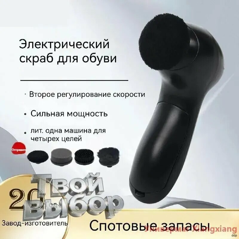 Машинка для чистки обуви