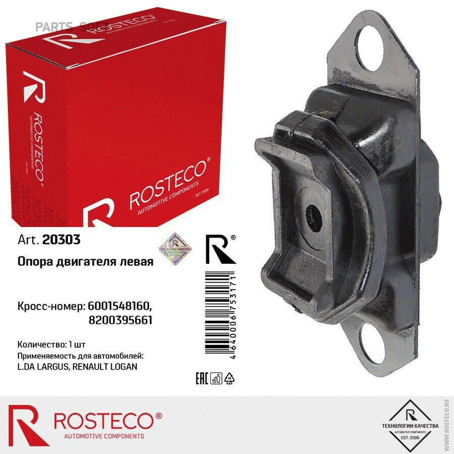 ROSTECO 20303 Опора двигателя левая Logan, Largus Renalt Logan/LADA Largus/Nissan Almera