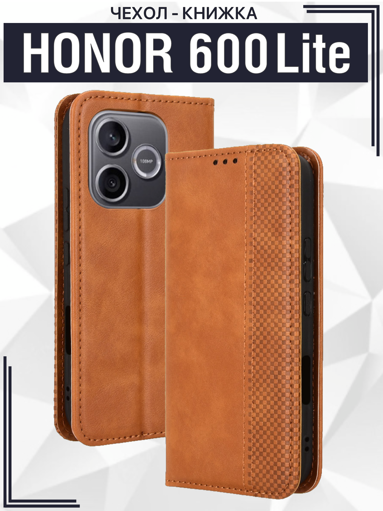 Чехол книжка для Honor 600 Lite с магнитом и отделением под карты / Хонор 600 Лайт (коричневая)