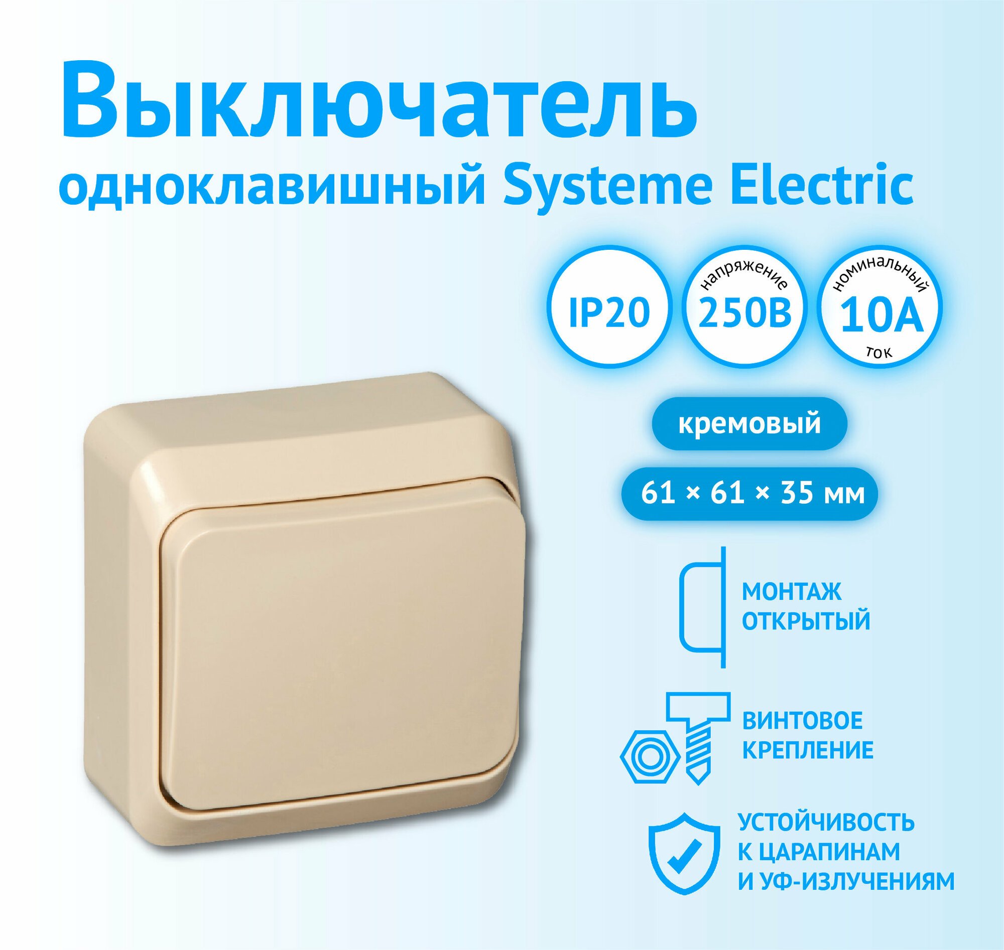 Выключатель одноклавишный Systeme Electric Этюд кремовый для открытой проводки BA10-001K