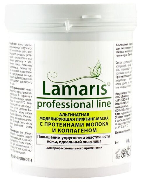 Альгинатная моделирующая лифтинг-маска с протеинами молока И коллагеном.