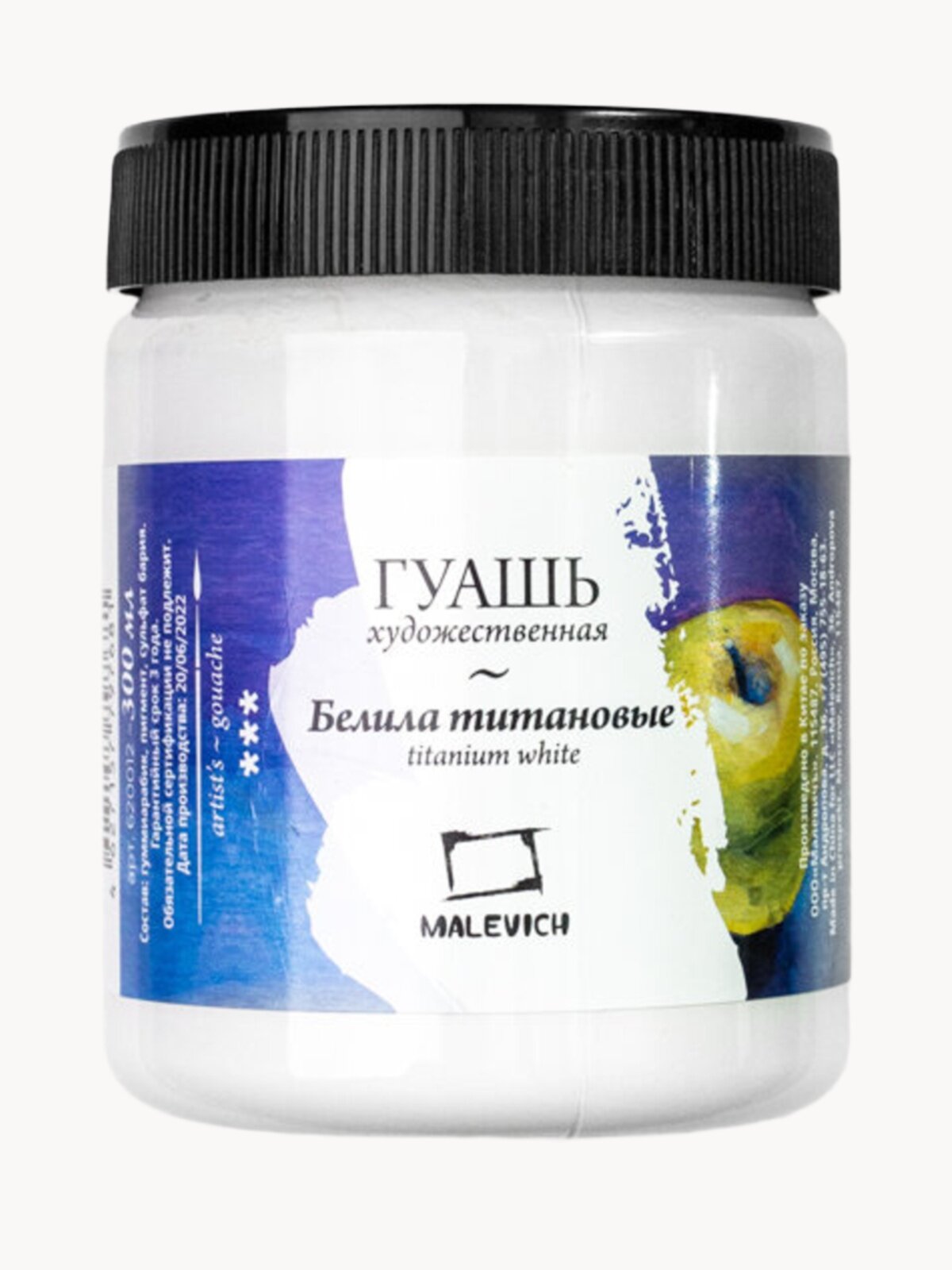 Гуашь Малевичъ, белила титановые, художественная гуашь, 300 мл