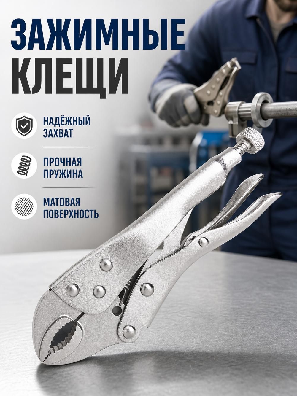 Клещи зажимные, 18,5 см, серебристые