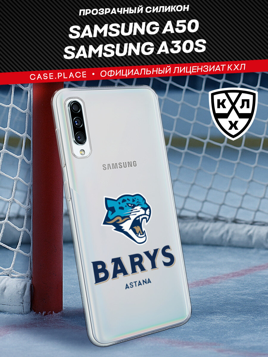 Чехол на Samsung Galaxy A50/A30S / Самсунг А 50/A30s с принтом КХЛ Половина барса 2, прозрачный