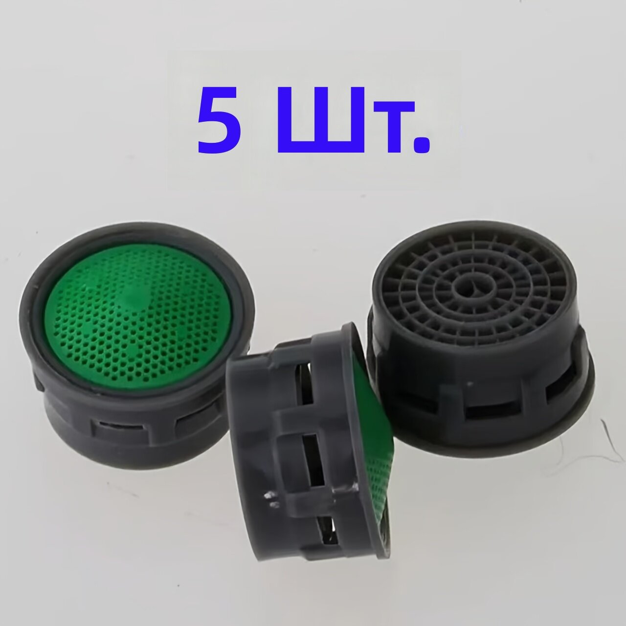 Аэратор для смесителя из ABS-пластика с антибрызговым фильтром, 5 шт.