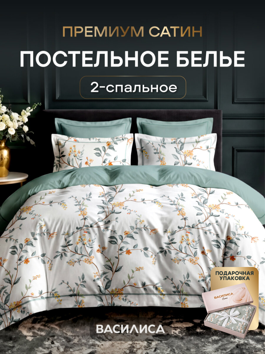 Постельное белье Василиса 2-спальное, Сатин Престиж, 4 наволочки, Beauty