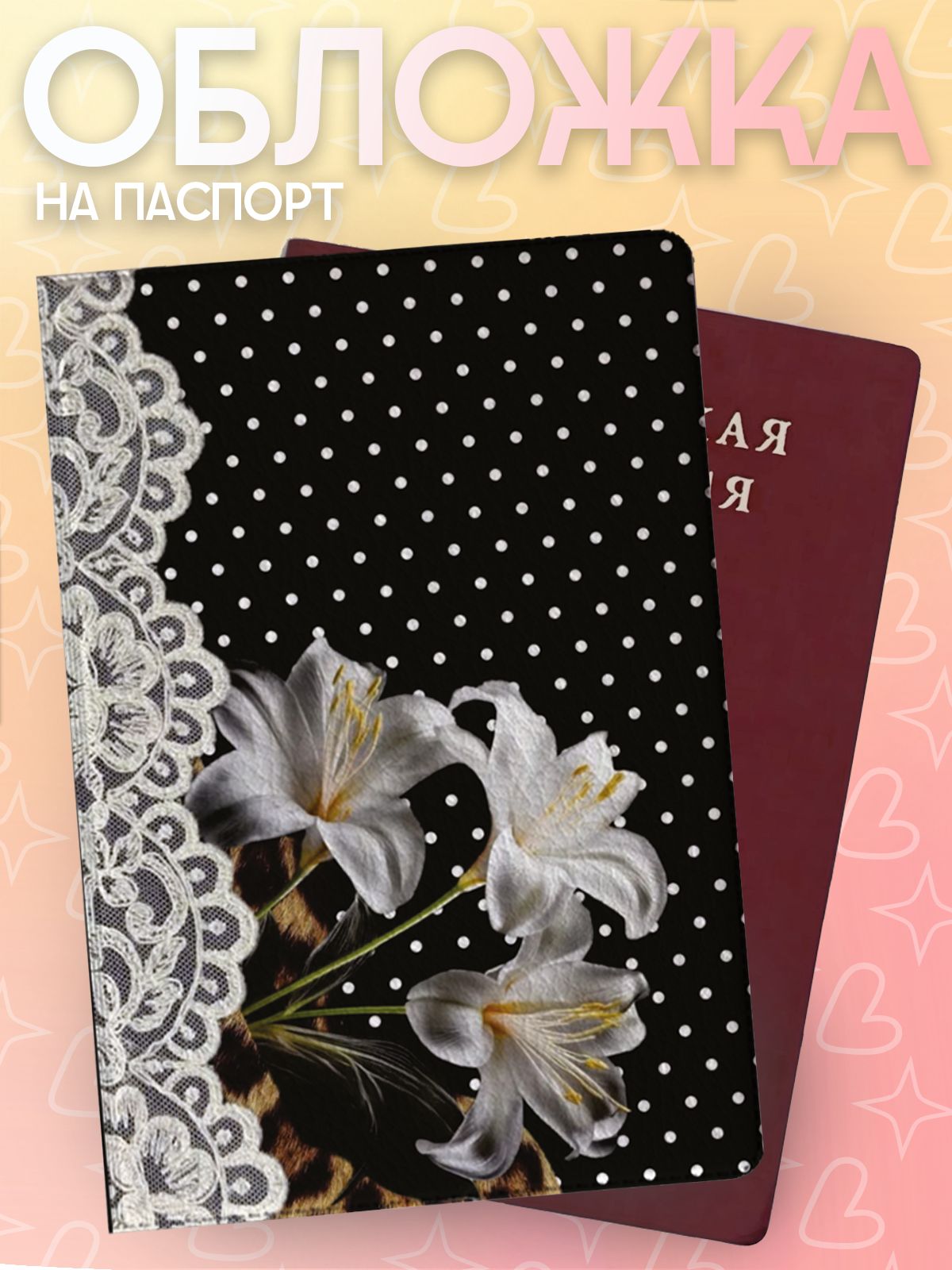 Обложка для паспорта Липучка