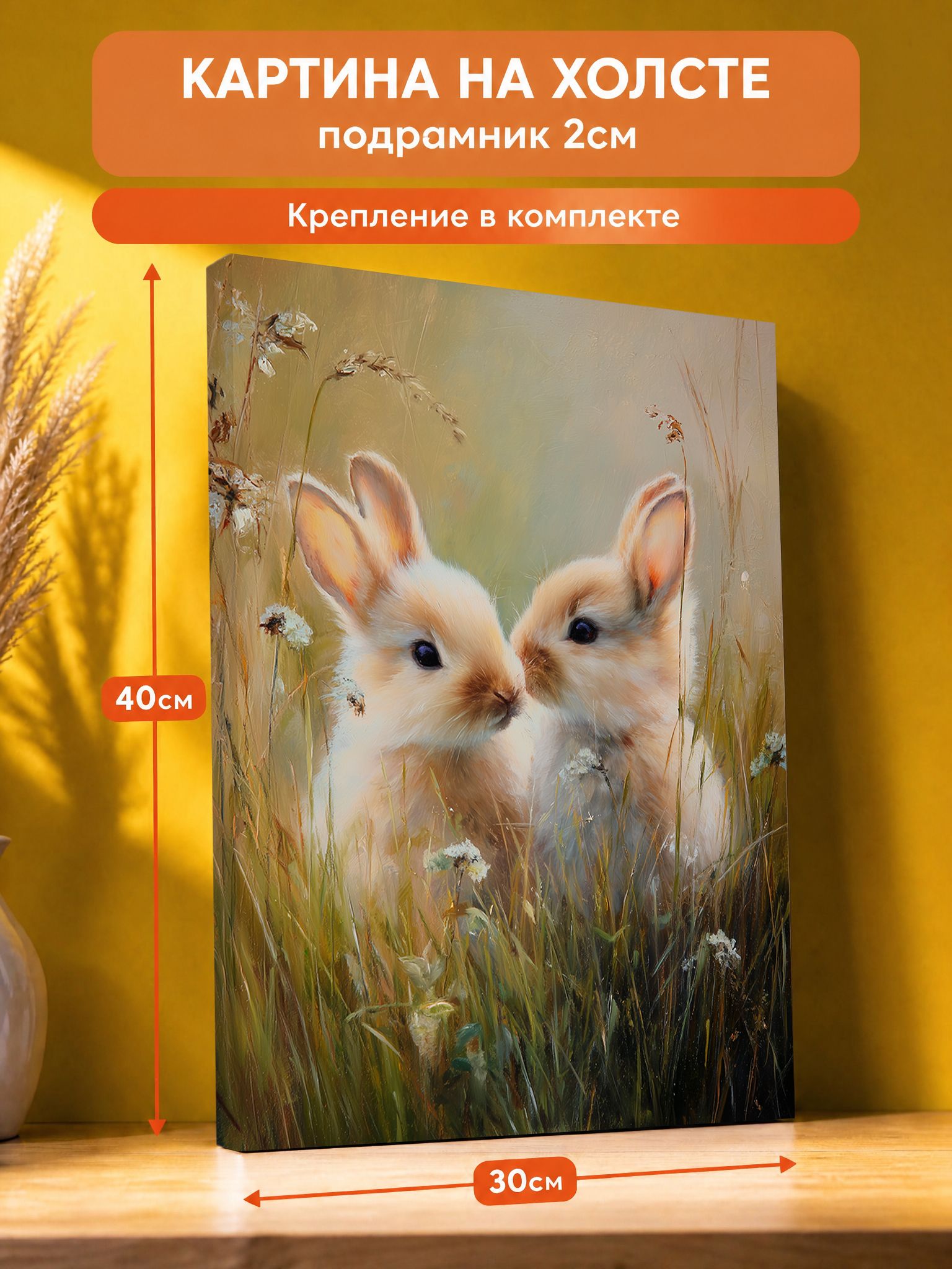 Картина на стену Зайки 30х40