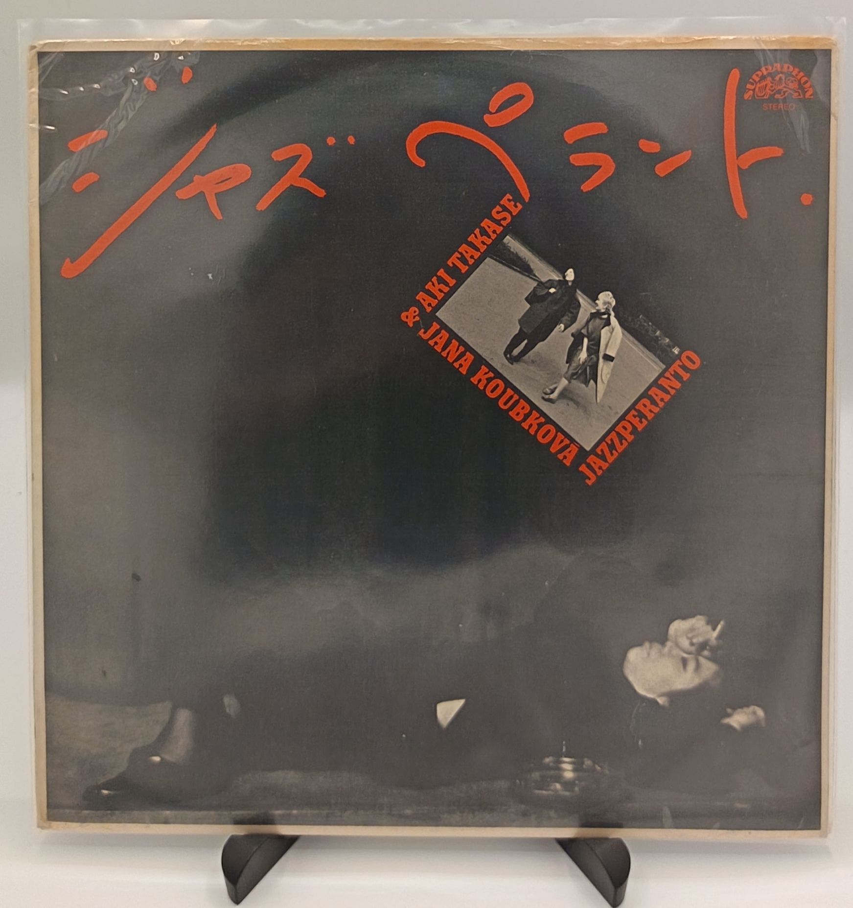 Jana Koubkova, Aki Takase - Jazzperanto, LP. Виниловая пластинка (EX/VG)
