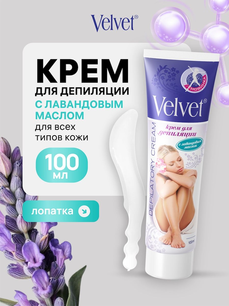 Velvet Крем для депиляции, 100 мл