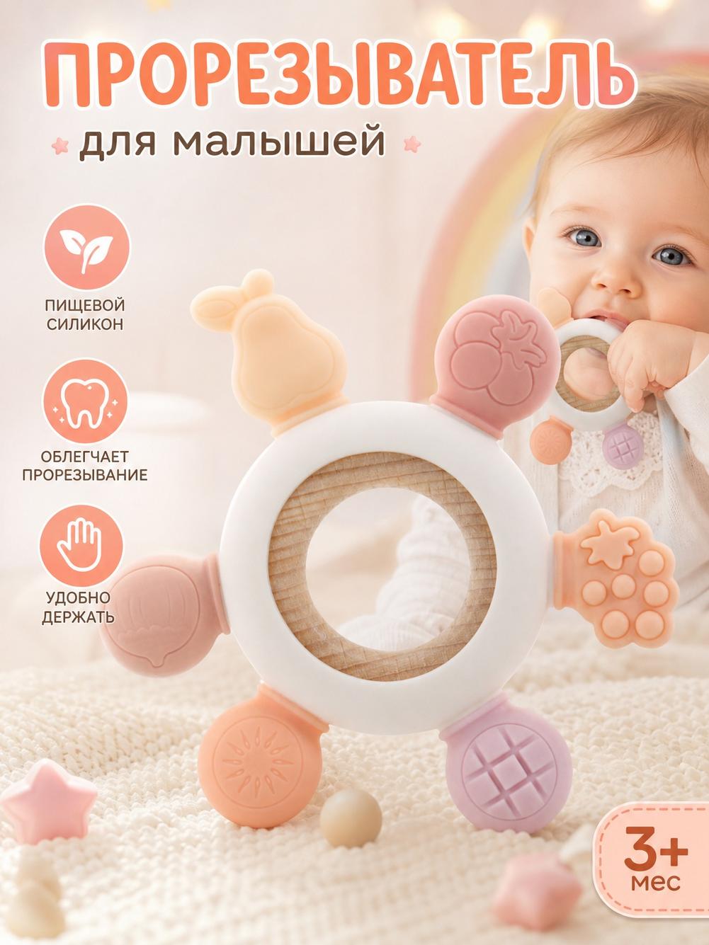 Прорезыватель развивающий, с фруктовыми элементами, съёмное кольцо из бука
