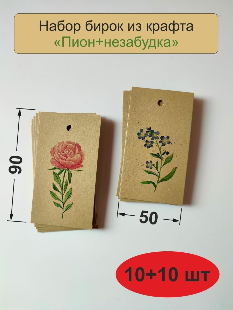 Крафт бирка, бирка из крафт-картона для рукоделия подарков