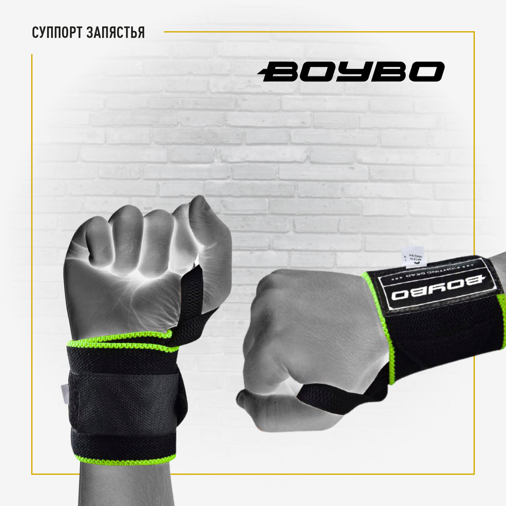 Суппорт запястья BoyBo BWS305, бандаж лучезапястный, фиксатор запястья (S / черно-зеленый / Боевые искусства)