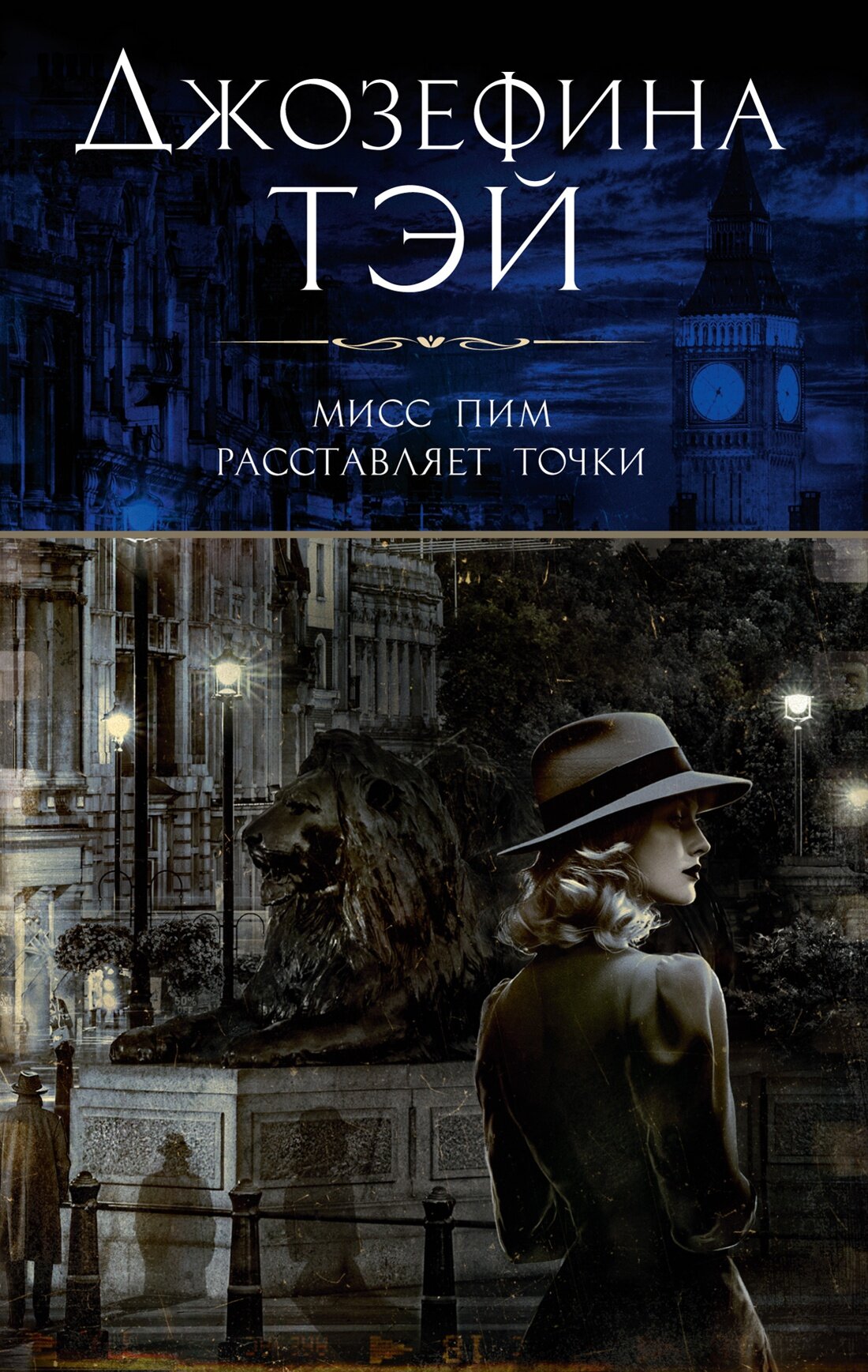 Мисс Пим расставляет точки (мягк/обл. )