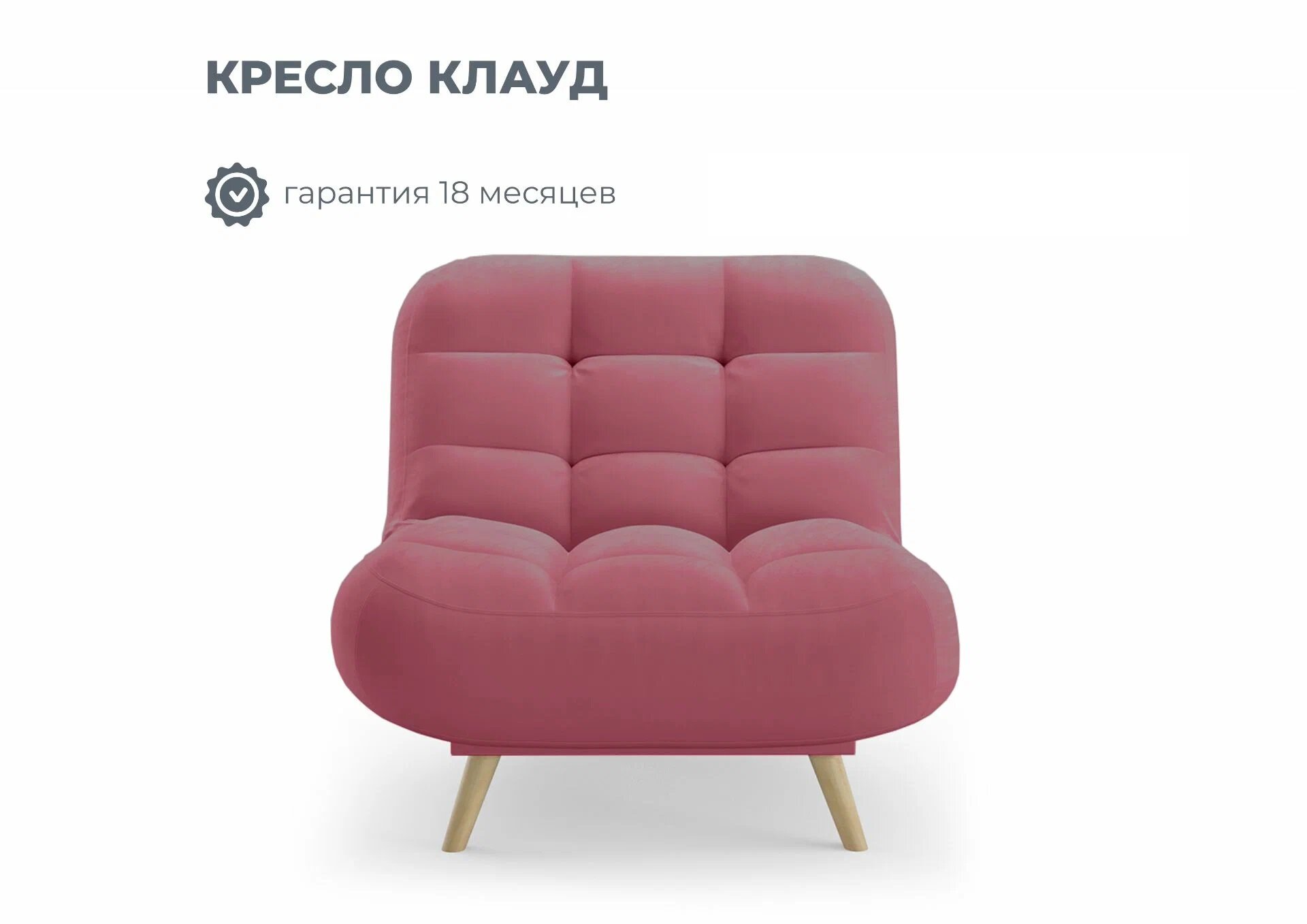 Кресло-кровать, раскладное Клауд, Легкомаркет, в цвете малиново-красный (Велутто 38)