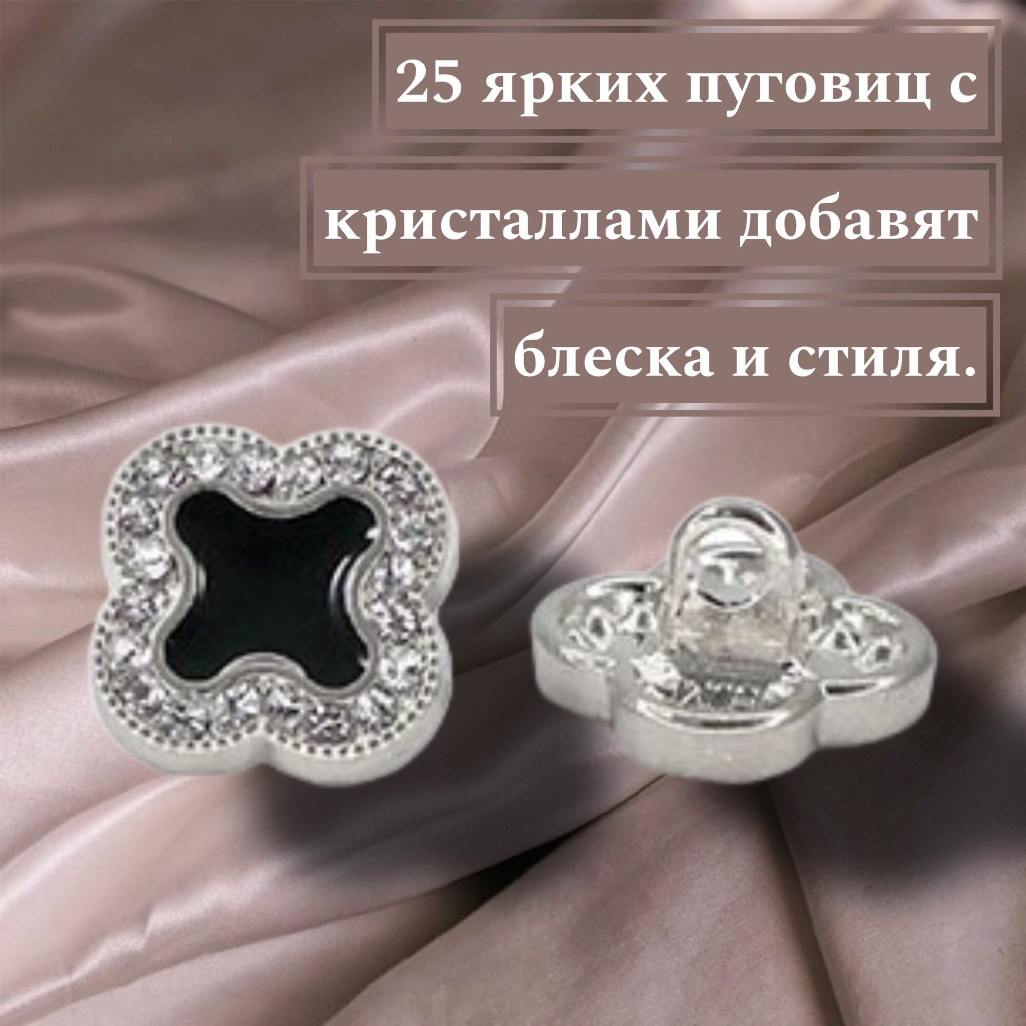 Пуговица со стразами B28 (20 мм) (25 штук)