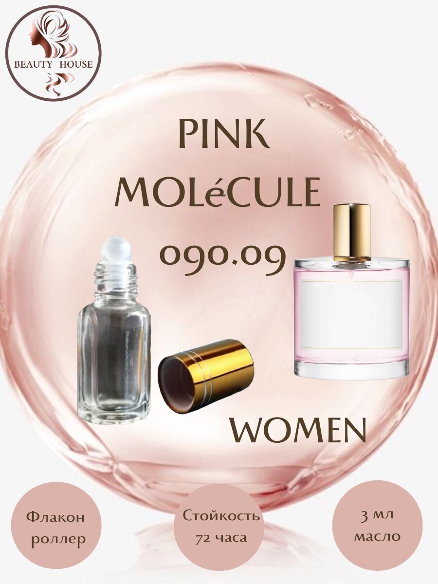 Духи масляные PINK MOLECULE 090.09 роллер 3 мл женские, цветочные, фруктовые, сладкие