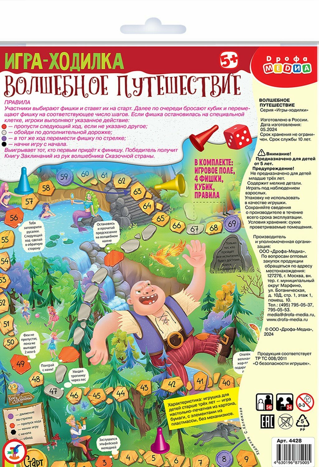 Ходилки. Волшебное путешествиеи