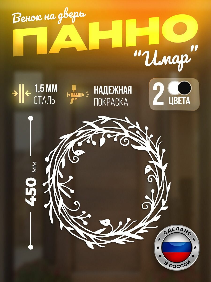 Панно круглое "Имар"