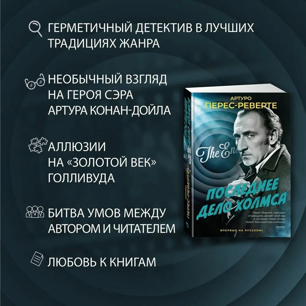 Последнее дело Холмса — фото 1