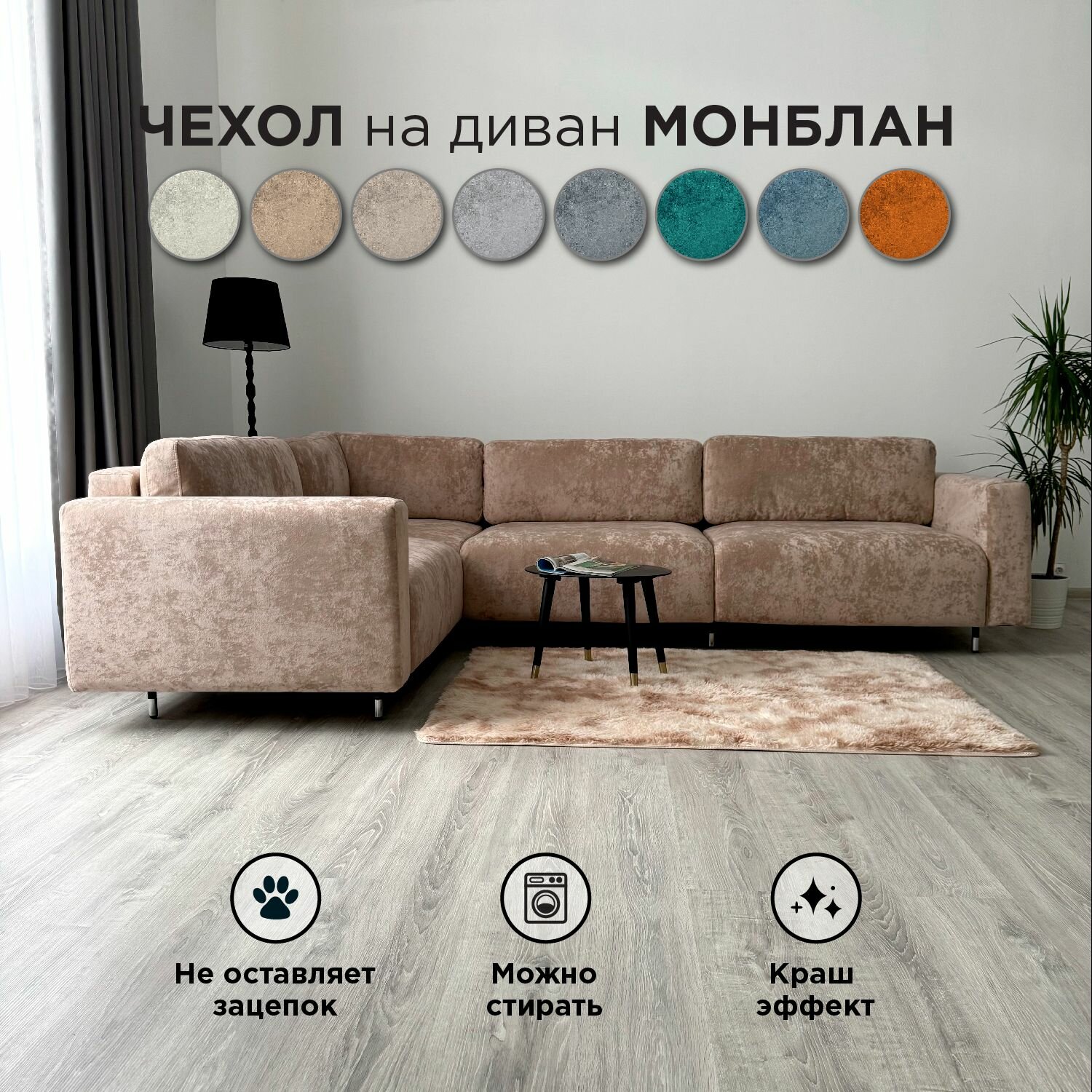 Чехол для углового дивана REDSOFA Монблан 310см, бежевый Ocean