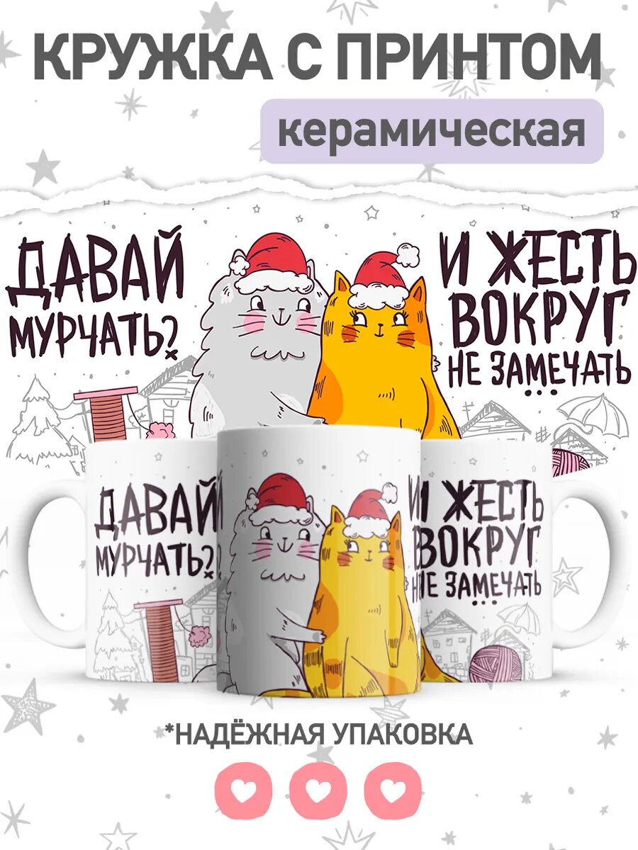 Кружка от jojomojo с приколом мем котики, чашка для чая и кофе, 330мл, керамическая