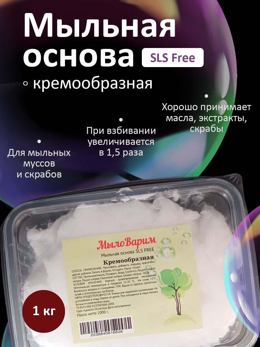 Мыльная основа 1 кг "Белая кремообразная" (МылоВарим)