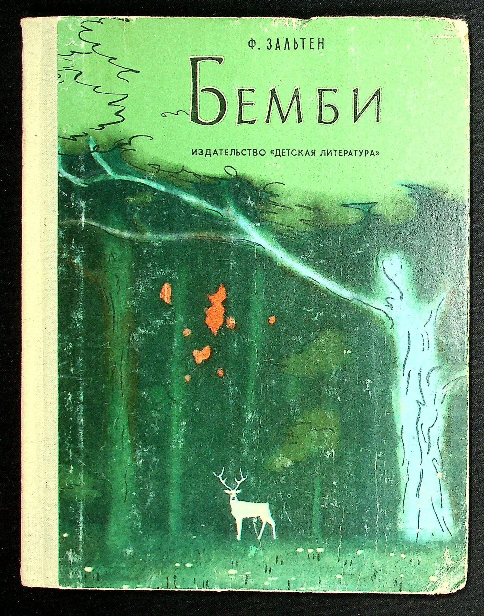 Бемби. Лесная сказка