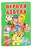 Первая азбука ()