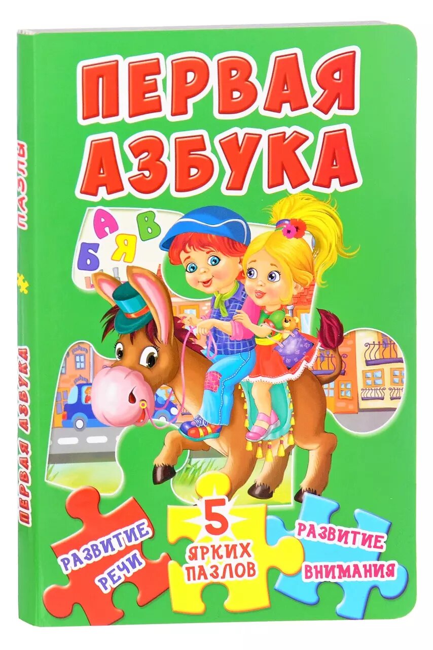 Первая азбука ()