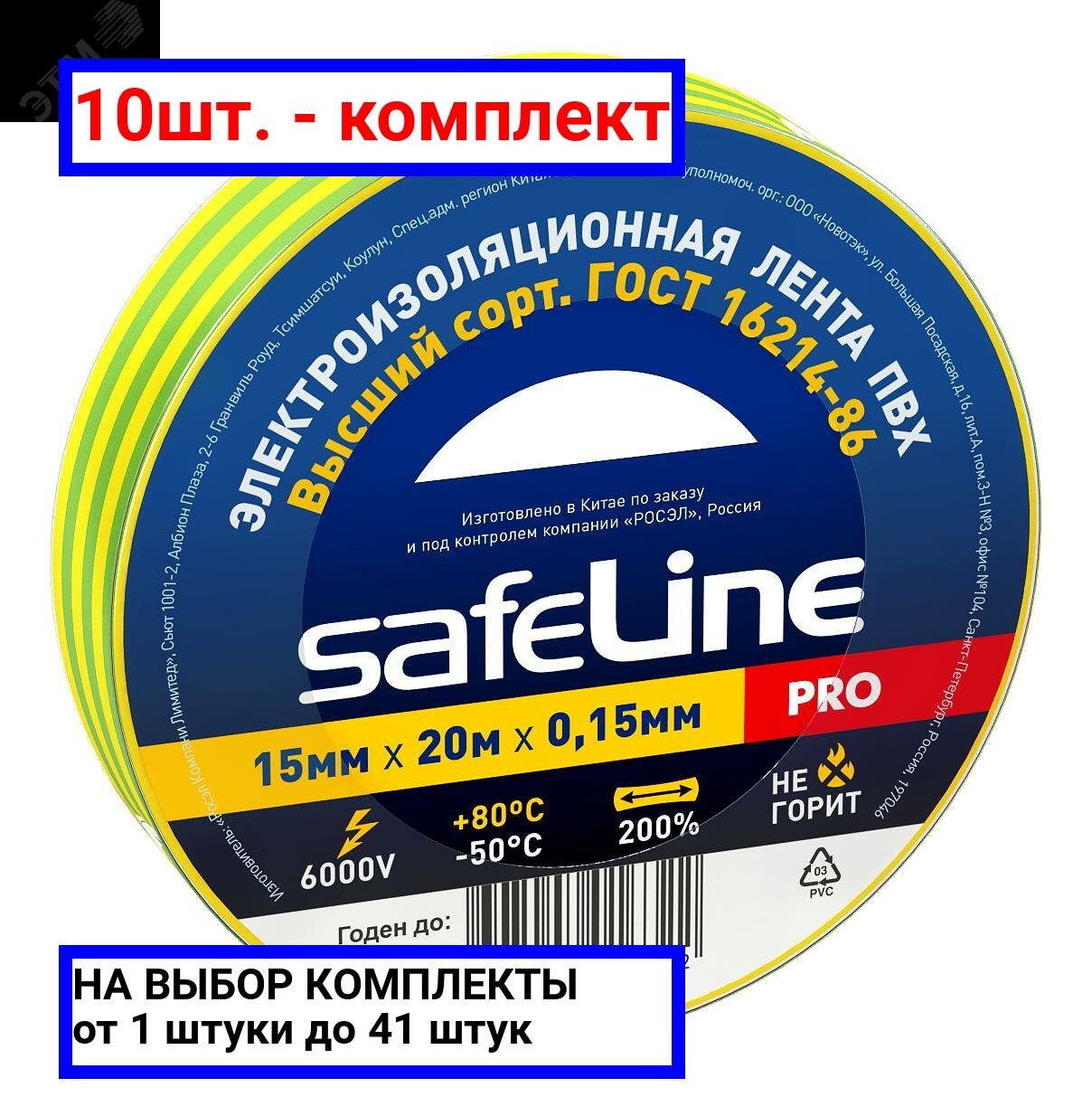 10шт. - Изолента ПВХ желто-зеленая 15мм 20м Safeline / SafeLine; арт. 12122; оригинал / - цᴇʜᴀ зᴀ 10шт