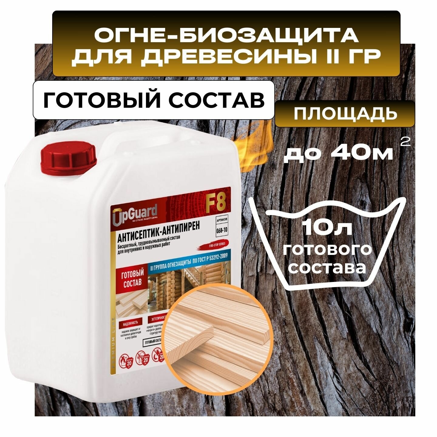 Антисептик UpGUARD, трудновымываемый, огнебиозащитный, бесцветный, 10 литров