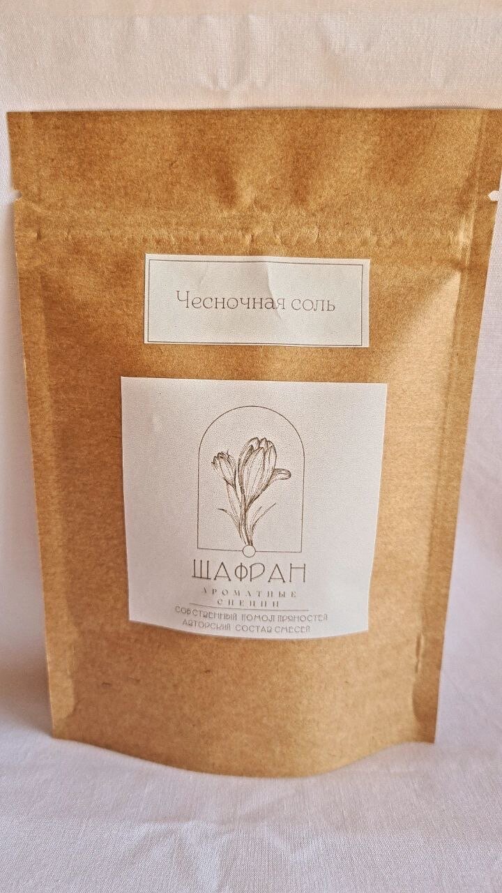 Чесночная соль (куркума, чеснок, соль) 100г