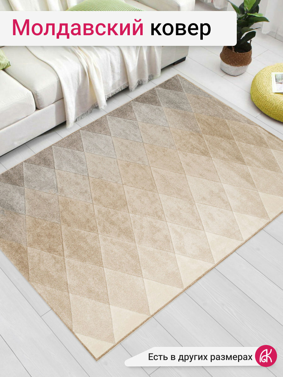 Молдавский ковер 140*200 см Soho 1944-18455