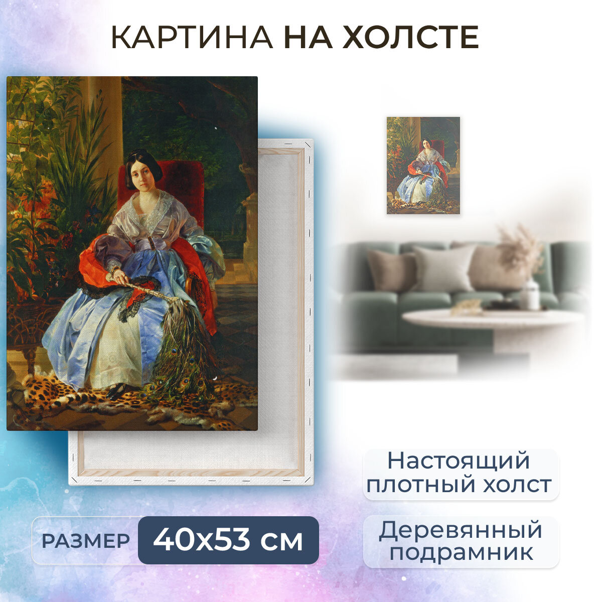 Картина на холсте с подрамником / Karl Bryullov / Брюллов Карл - Портрет светлейшей княгини Елизаветы Павловны Салтыковой, 1841