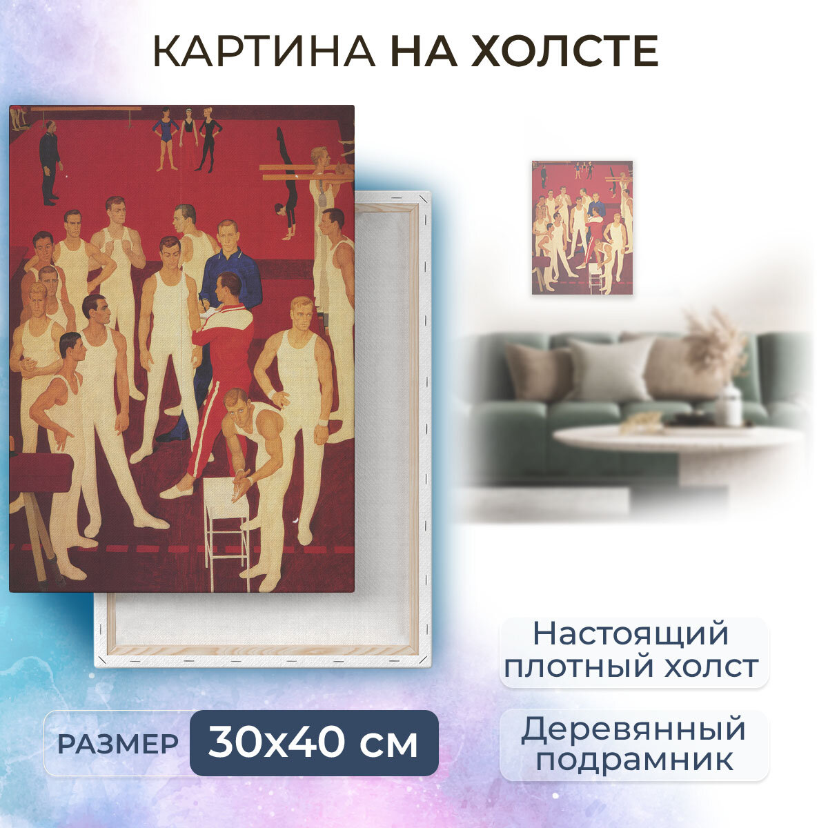 Картина на холсте с подрамником / Жилинский Дмитрий Дмитриевич - USSR gymnasts