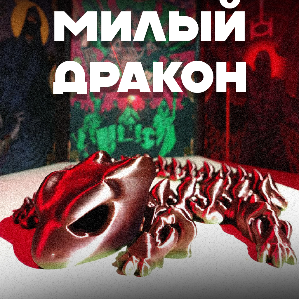 Подвижный сегментированный антистресс-дракон милашка! 56 см, бронзовый градиент