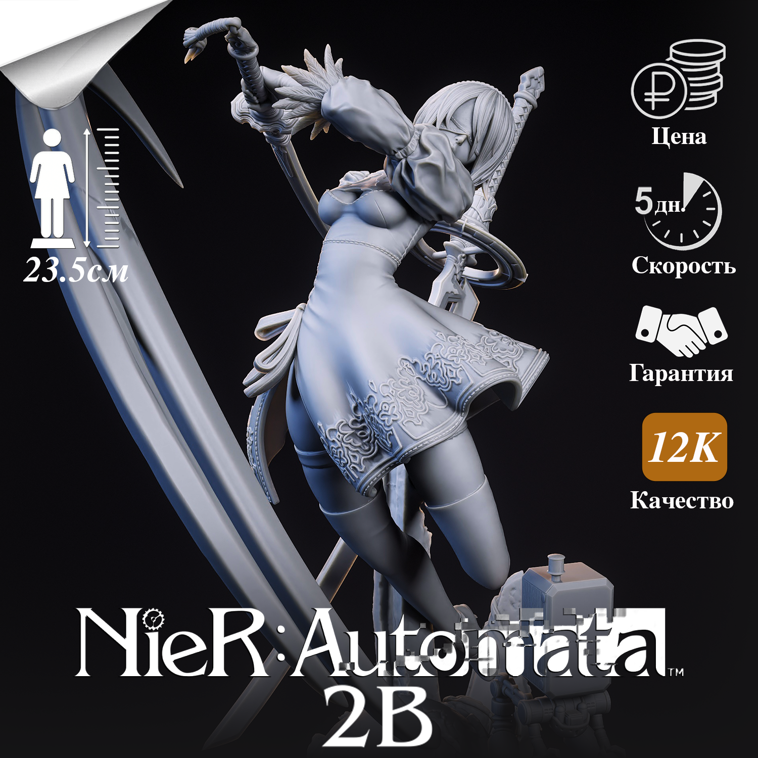 Фигурка 2B - Nier Automata