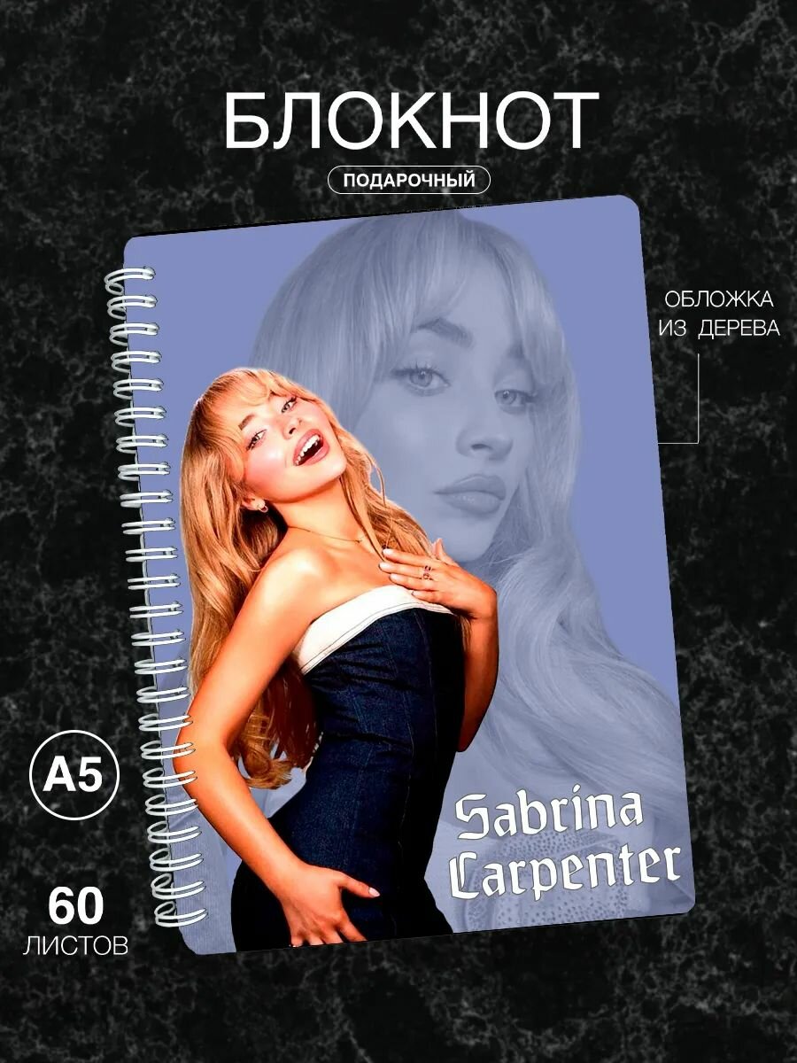 Блокнот деревянный Wood-Book с принтом с твердой обложкой подарочный Sabrina Carpenter